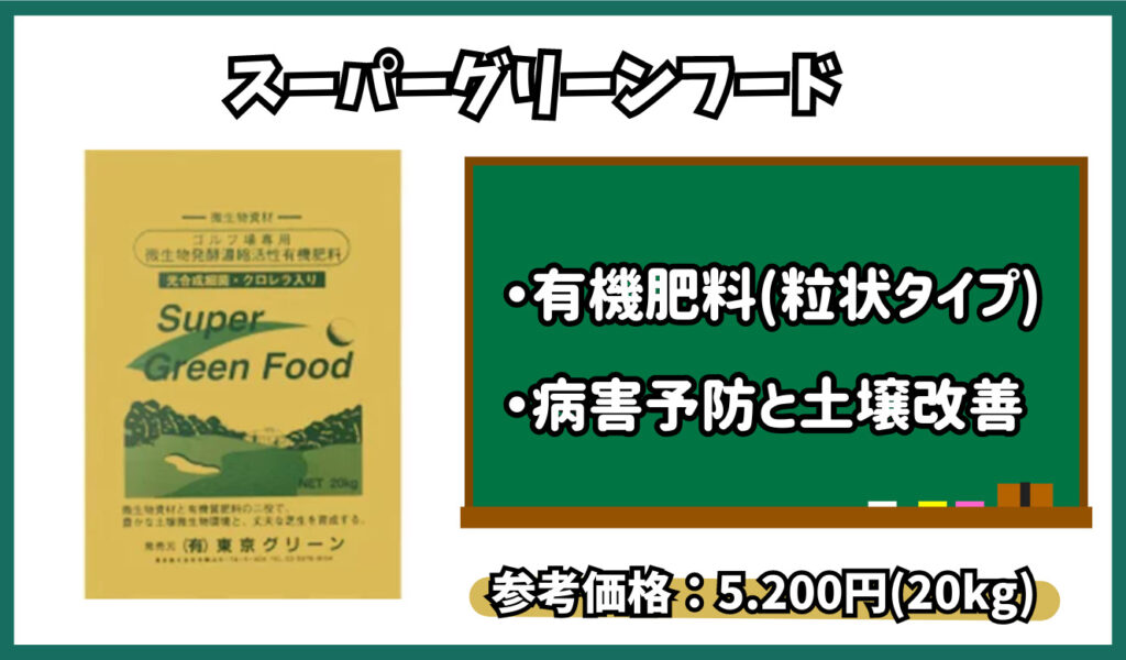芝生(TM9)の肥料選び【有機肥料と化成肥料の違いと使い分け方】